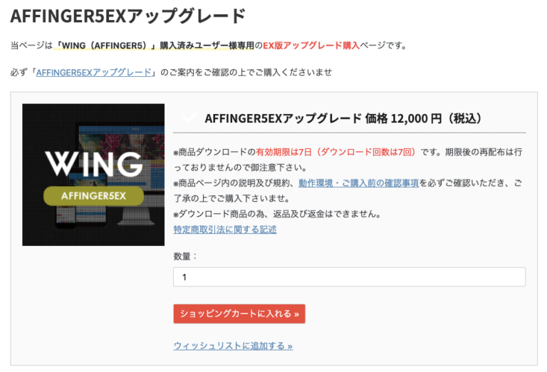 【ACTION PACK3特典付き】AFFINGER6EX版とスタンダード版の違いとは？アップグレード法も解説 - YusakuBlog
