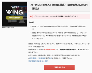 【ACTION PACK3特典付き】AFFINGER6EX版とスタンダード版の違いとは？アップグレード法も解説 - YusakuBlog